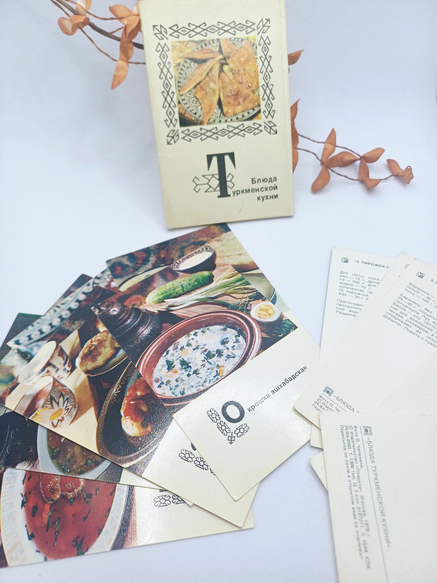 Набор почтовых открыток Блюда Туркменской кухни коллекционных винтажных, фото О. Чиликина, 1976 год СССР