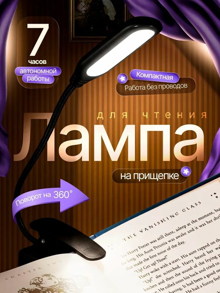 Лампа для чтения беспроводная на прищепке. Фонарик для книги, лампа для чтения на книгу подсветка светильник