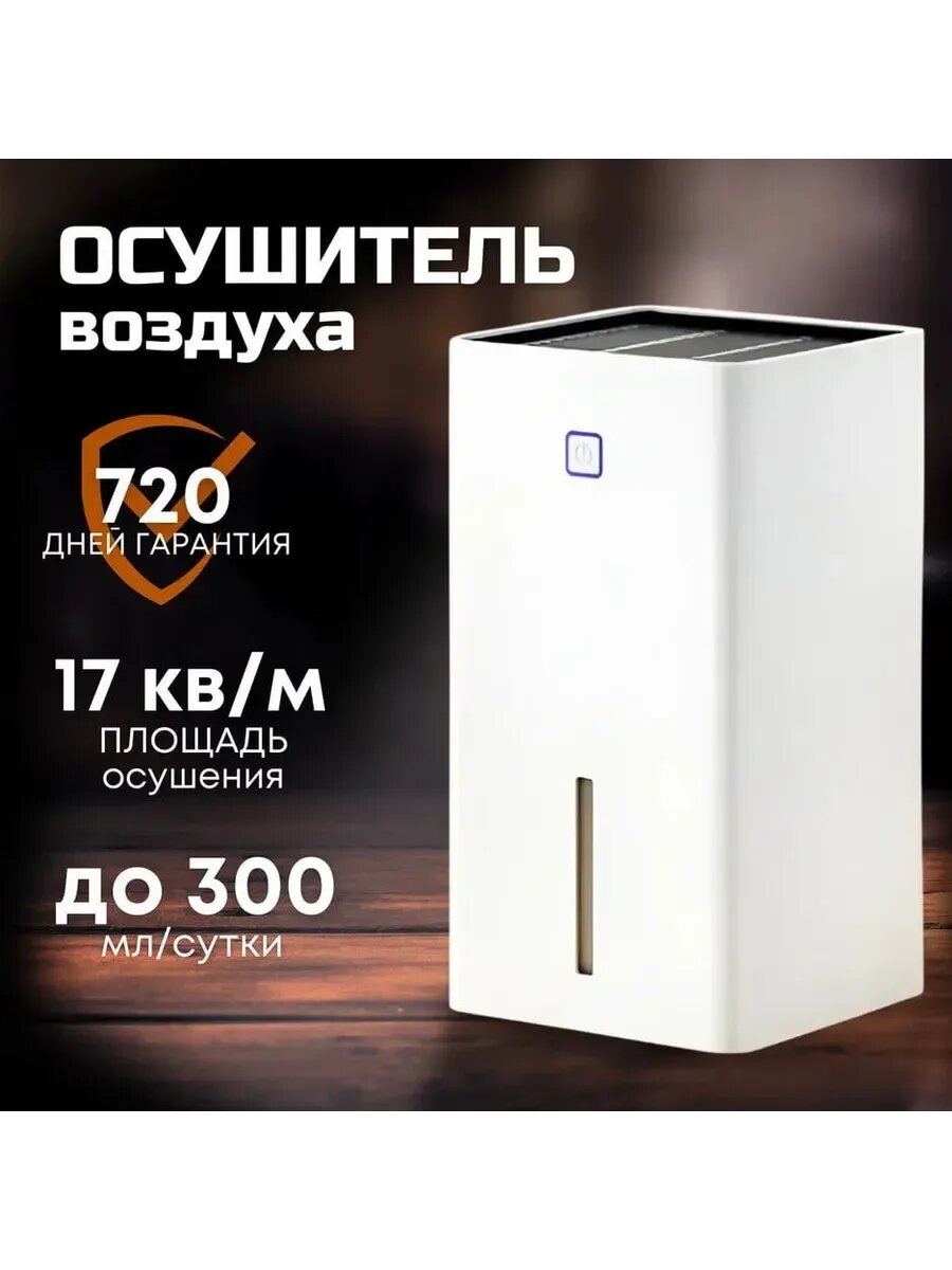Осушитель воздуха DTREWER90 Белый: DTREW90
