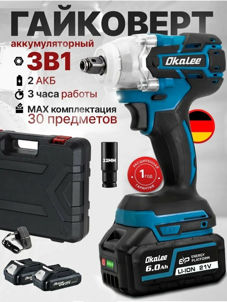 OKALEE Гайковерт аккумуляторный ударный бесщеточный мощный