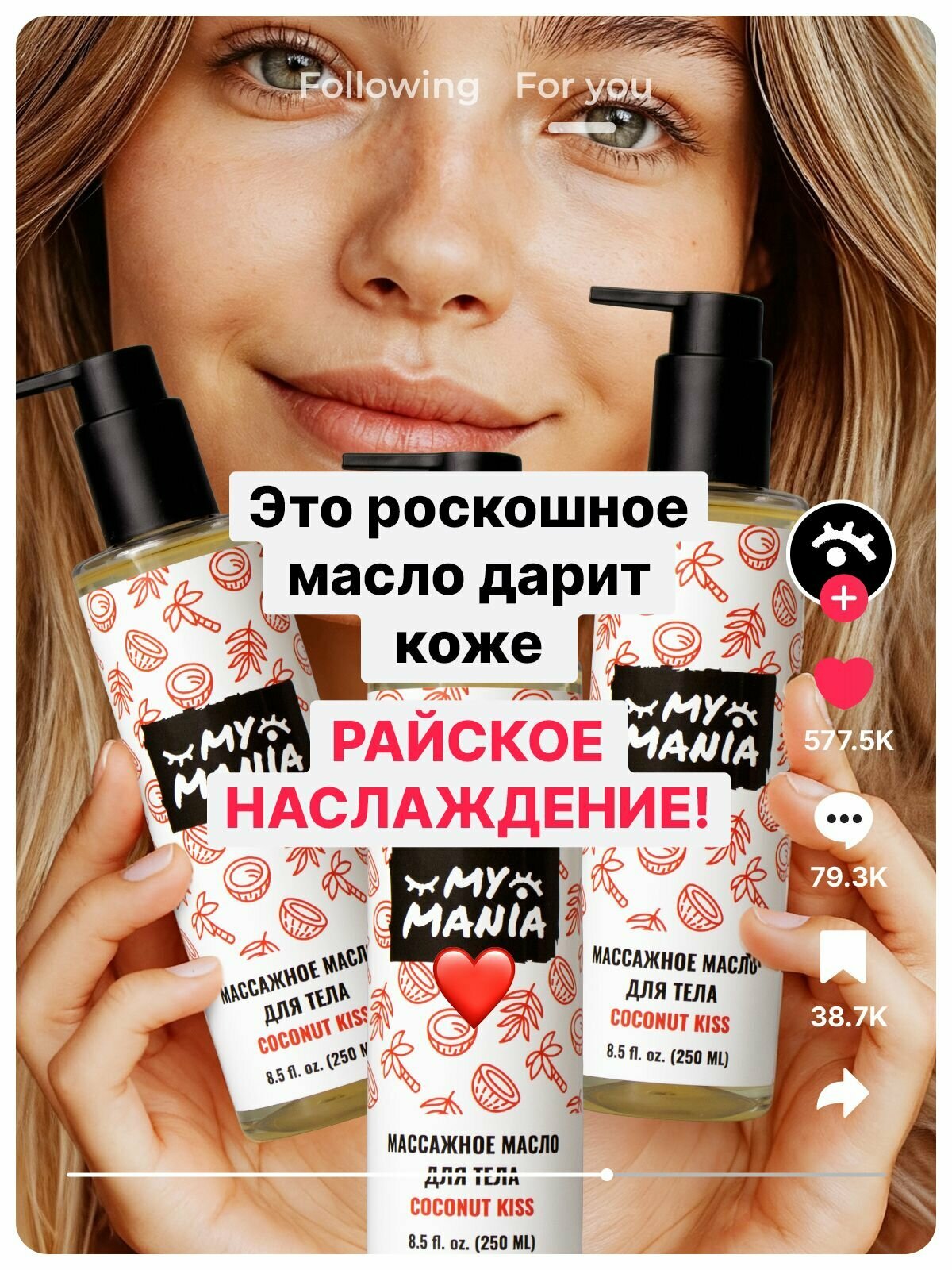 Масло массажное MyMania "Coconut Kiss", для тела, 3 шт по 250 мл