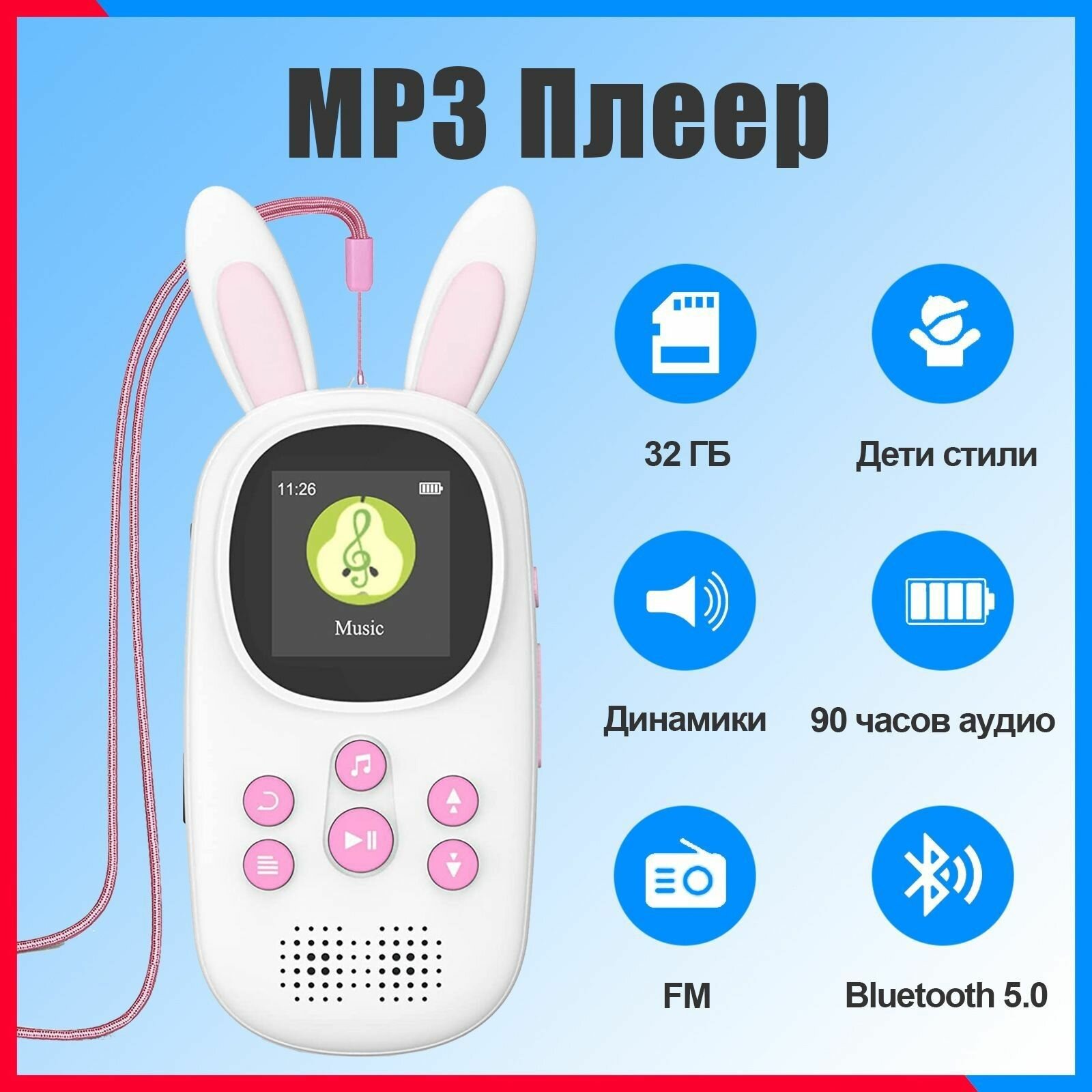 Дети МР3 Плеер 32Gb Белый/Розовый,1.44" Цветные экраны, HD-динамик, Bluetooth 5.0