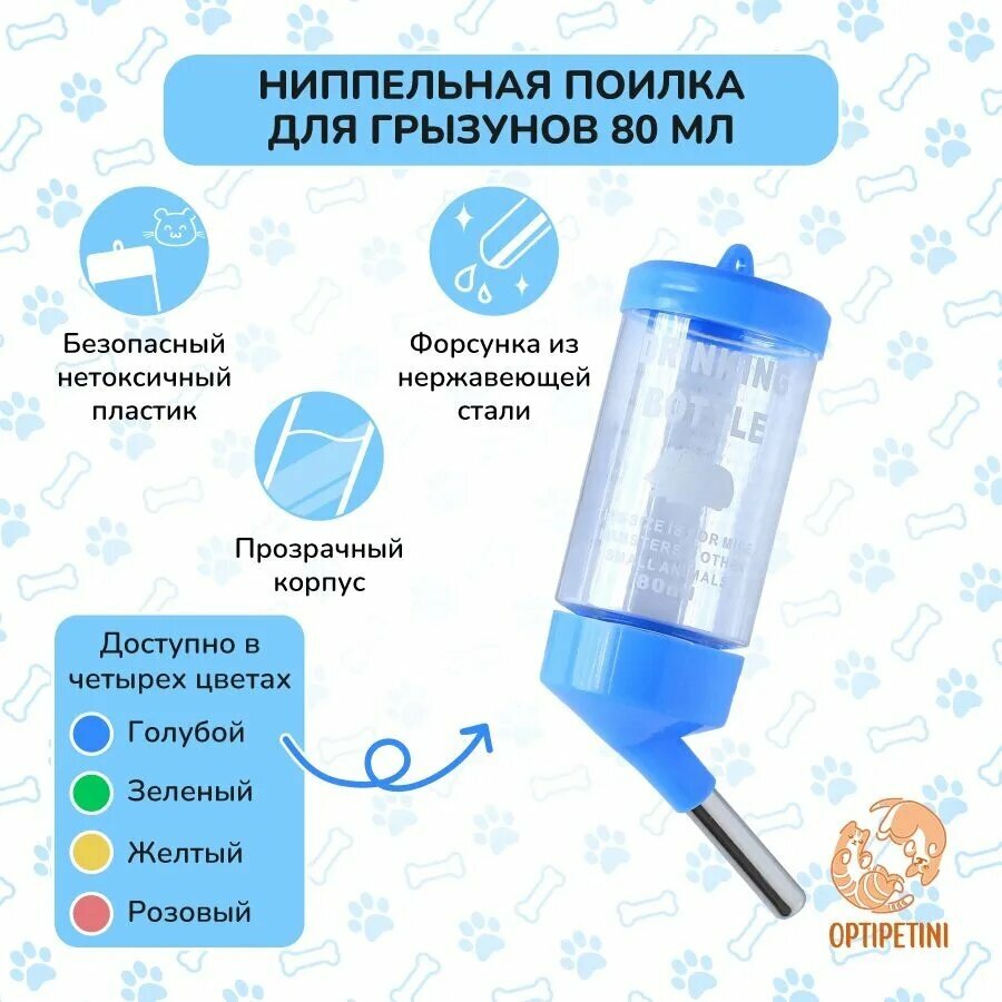 Поилка 250мл, автопоилка для грызунов, крыс, мышей, хомяков, шиншилл, голубая