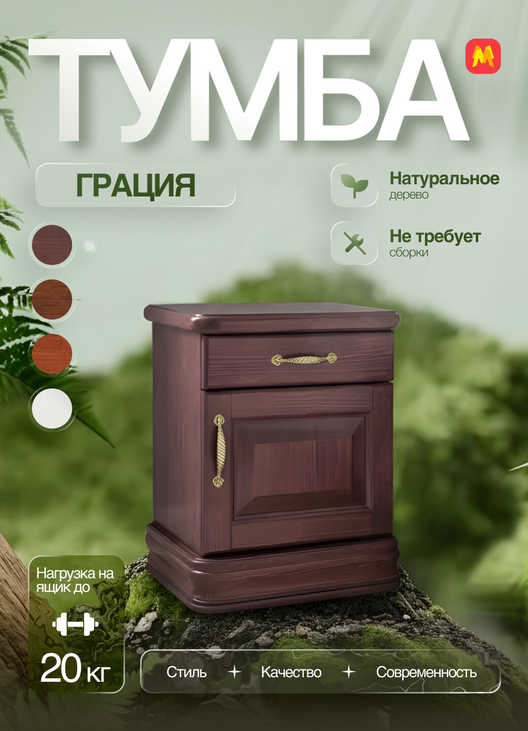 Тумба Грация из сосны, ВхШхГ(мм): 520x430x350, цвет: венге 2