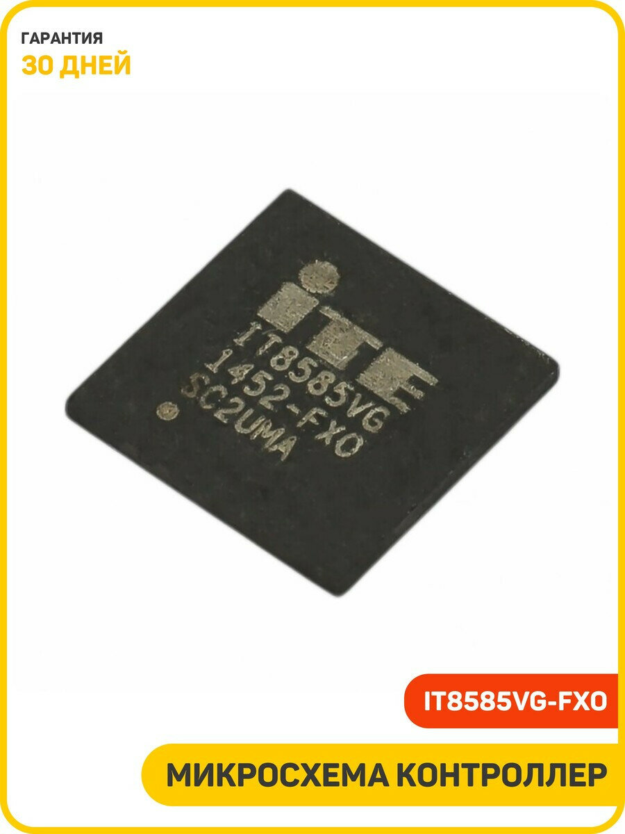 Микросхема контроллер (IT8585VG-FXO)