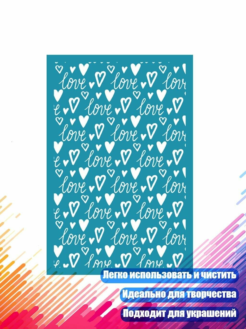 Трафарет "Сердце" для шелкографии на глине, SY154