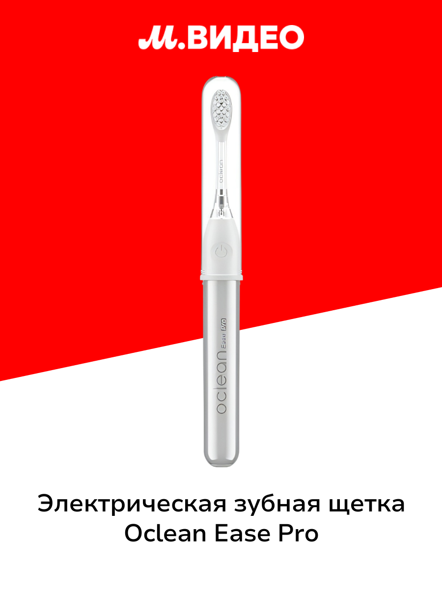 Электрическая зубная щетка Oclean Ease Pro