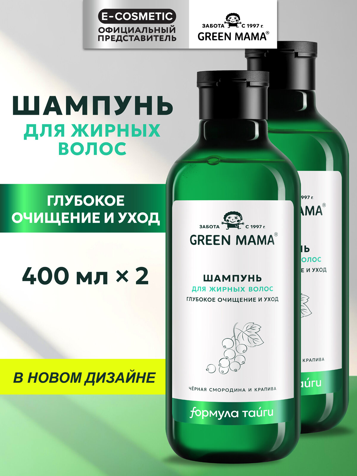 Шампунь для жирных волос GREEN MAMA черная смородина и крапива 400 мл - 2 шт