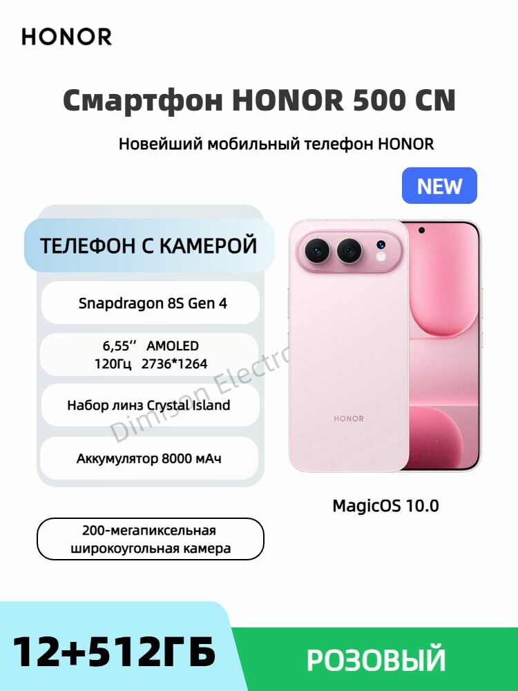 Смартфон HONOR 500 CN 12/512 розовый
