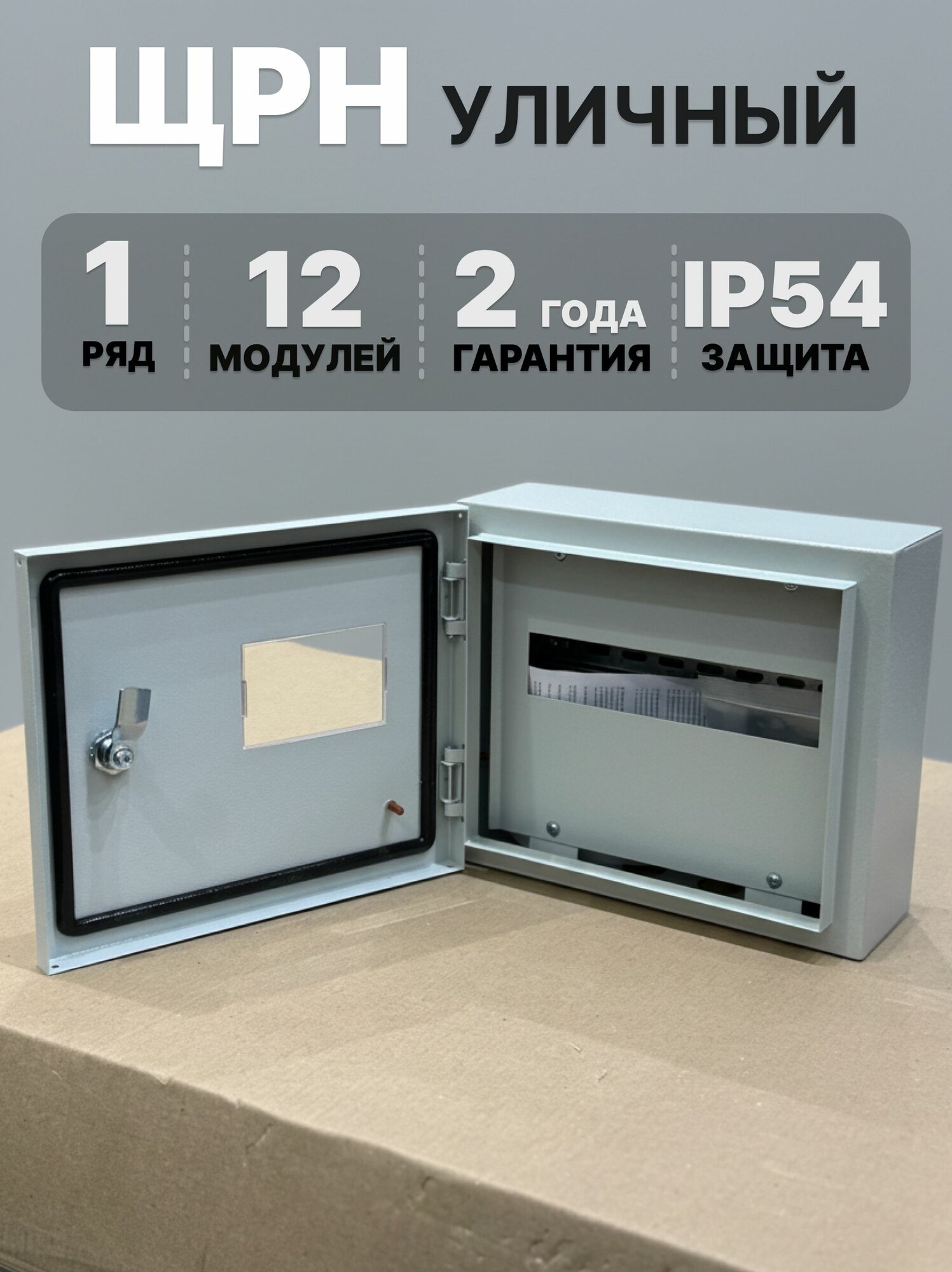 Щиток электрический уличный металлический уличный ЩРн-12зо 265*310*120мм IP54 Электростандарт