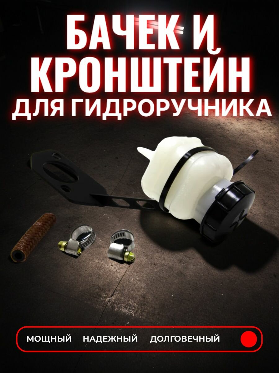 Кронштейн и бачек на гидравлические ручники , АкАн Motor Tech