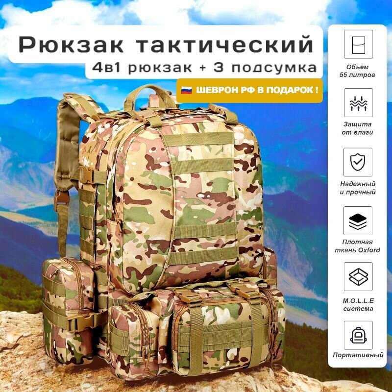 Рюкзак тактический, мужской, 4в1, объем: 50л, мультикам, военный / туристический