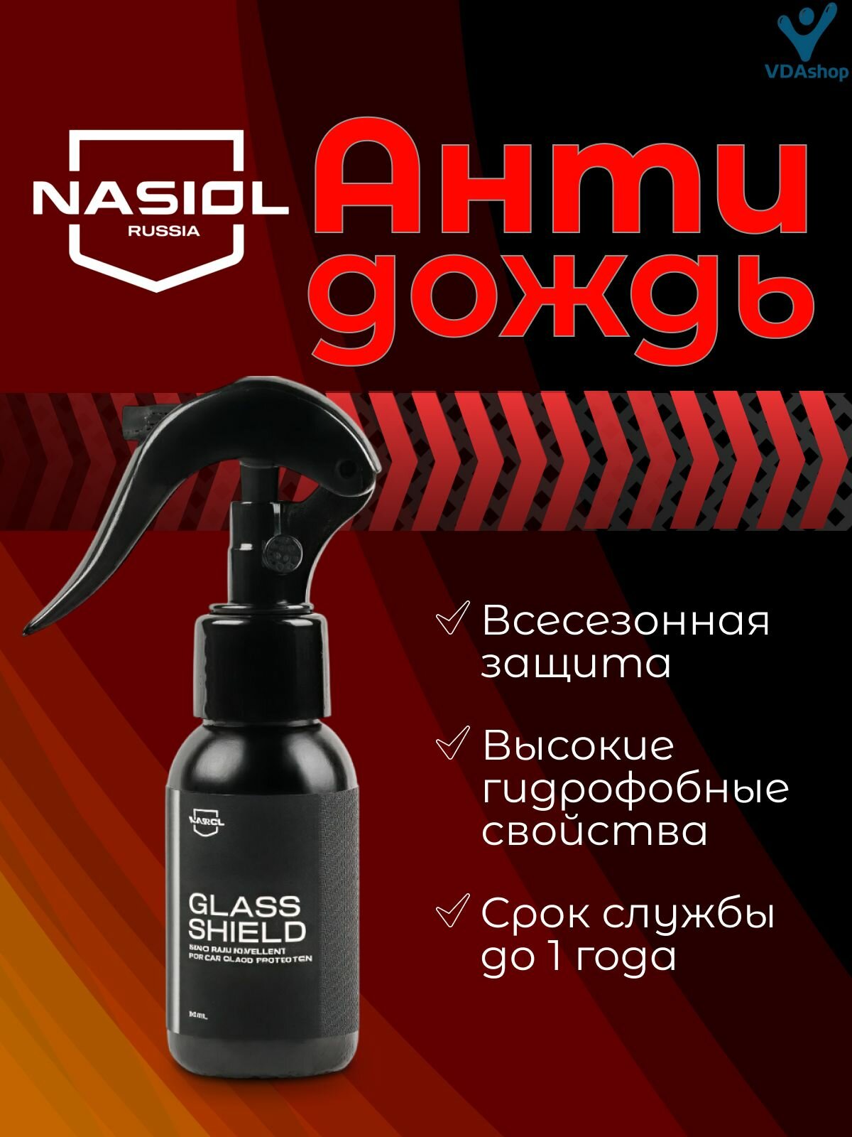 Антидождь Nasiol GlasShield 50мл
