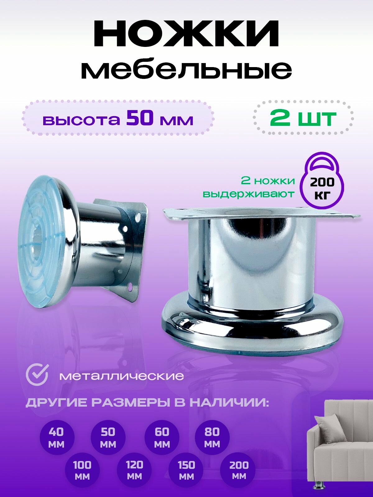 Ножки для мебели высота 50 мм, опора для дивана, кресла хром, 2 штуки