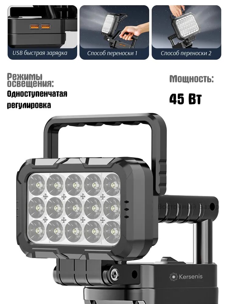 Kersenis Фонарь-прожектор светодиодный аккумуляторный 18-21В,2 порта usb для зарядки, без АКБ и ЗУ (MCDEB-18V) Световой поток,3000 Лм.