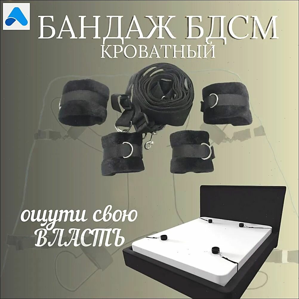БДСМ набор для кровати, комплект для ролевых игр, фиксаторы для рук и ног, манжеты для ног, наручники, оковы, бандаж БДСМ для связывания ног и рук