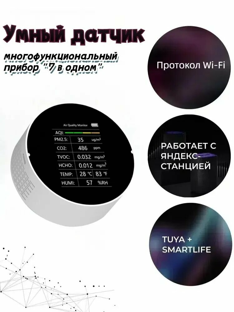 Датчик качества воздуха, Определение концентрации углекислого газа, протокол Wi-Fi, поддержка яндекс. алисы, Xiaomi smart home, приложение smart life