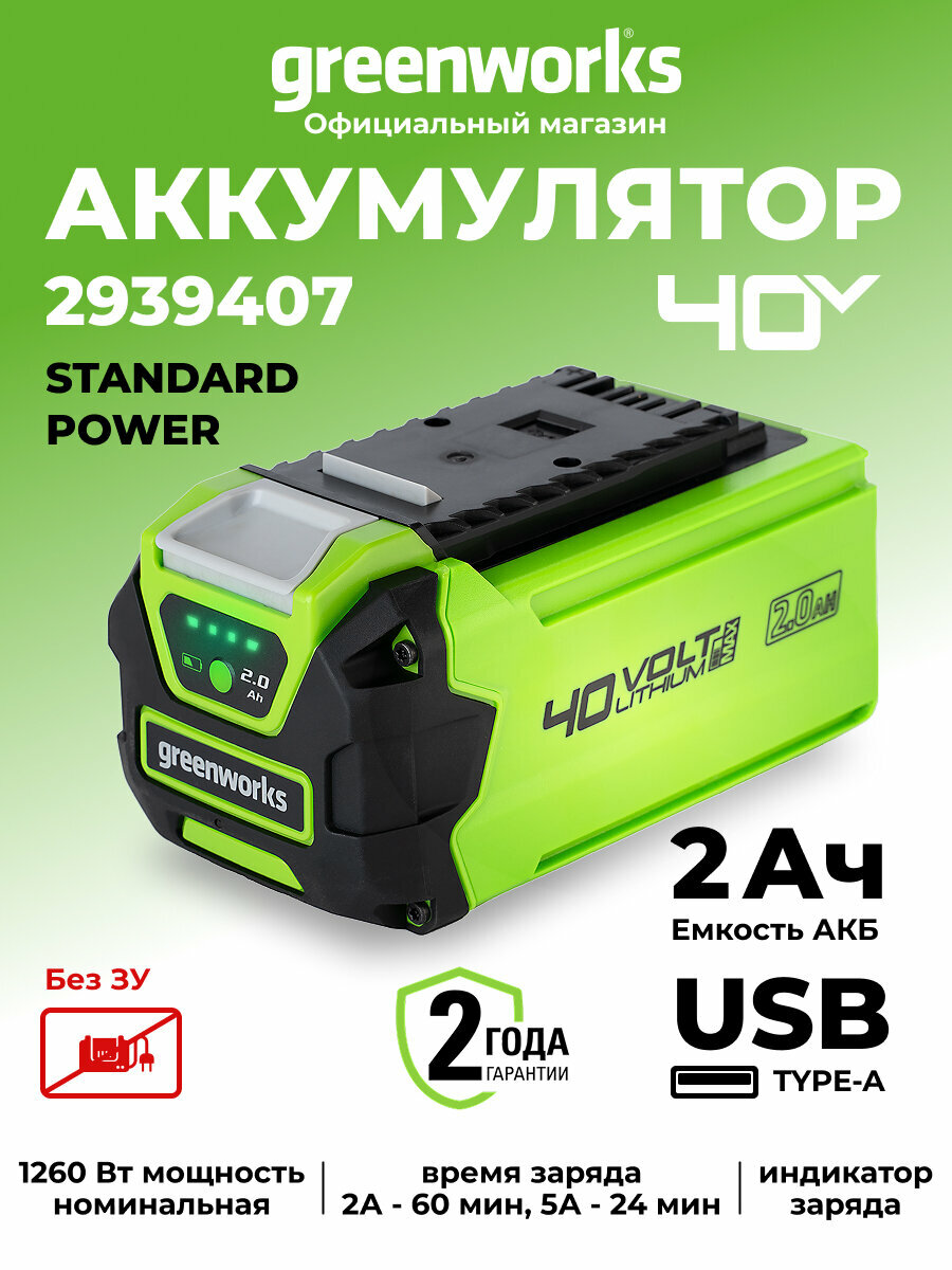 Аккумулятор с USB разъемом 40V, 2 Ач, слайдер