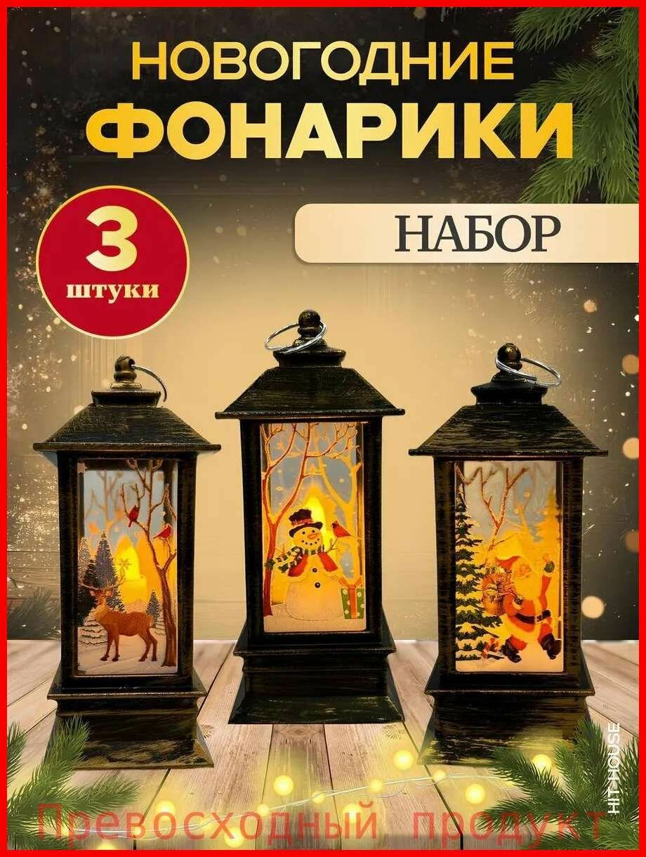 Новогодний фонарь со снегом музыкальный / Идеальный подарок на новый год2026