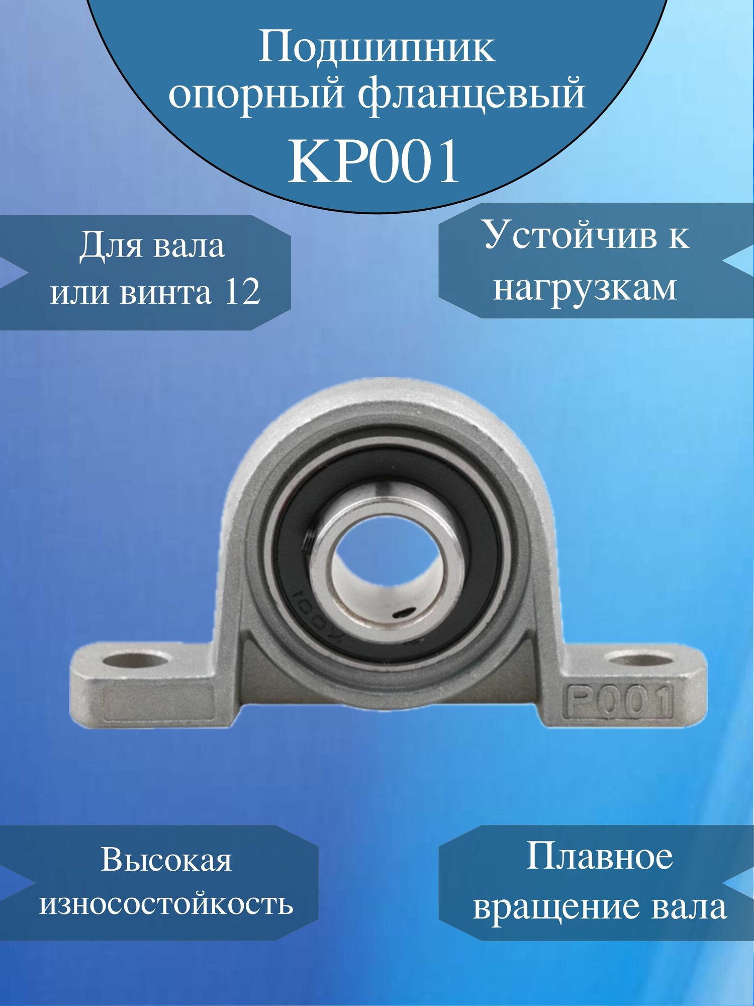 Подшипник фланцевый опорный KP001 для вала 12мм / Корпусной подшипник / Фланцевый опорный узел