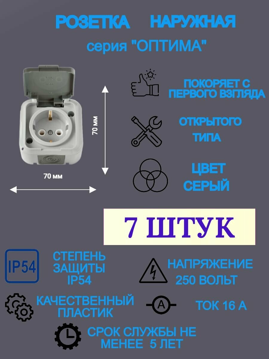Розетка одноместная с заземлением BYLECTRICA "Пралеска-аква" серый (7 шт.)