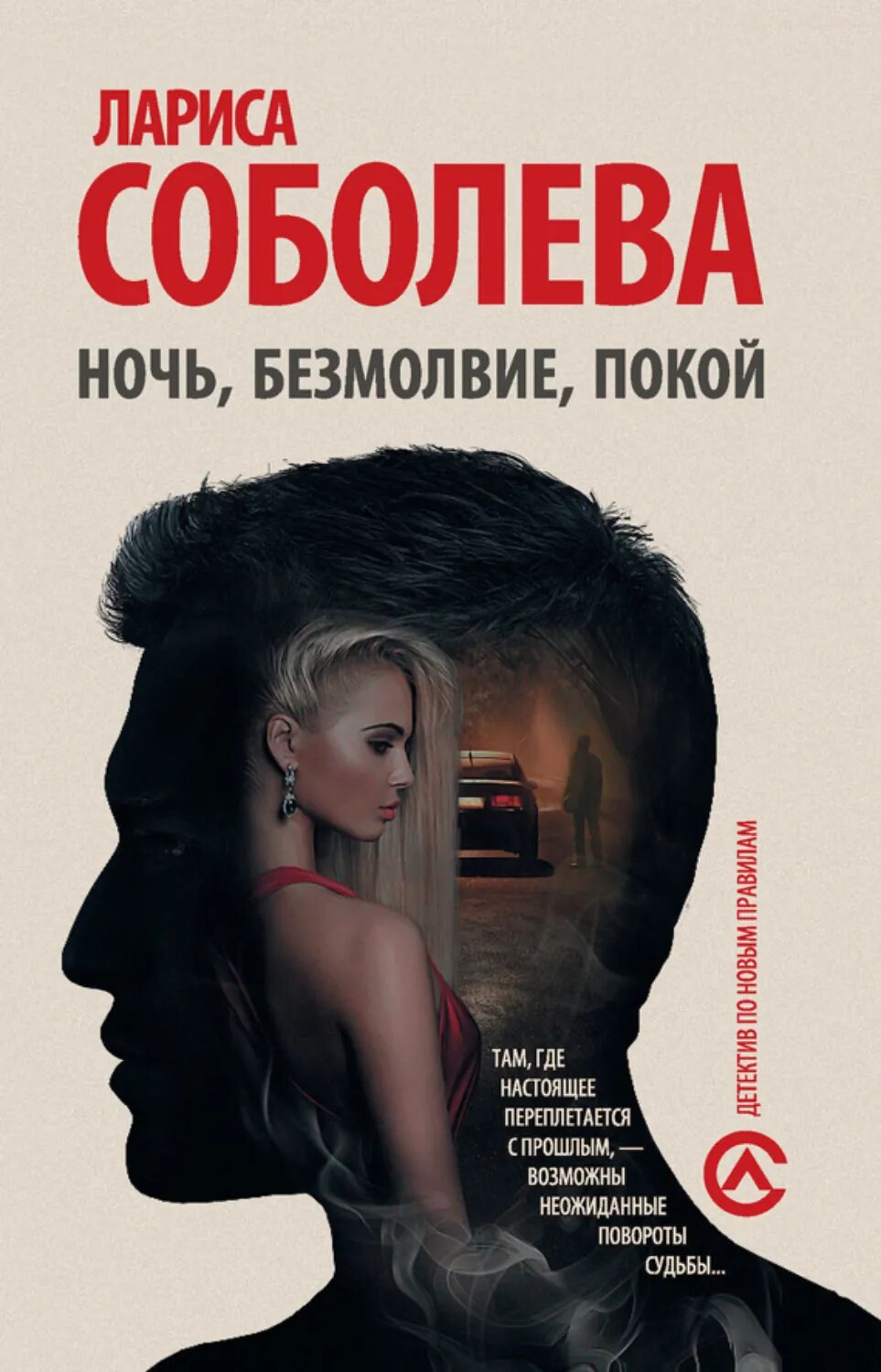 Ночь, безмолвие, покой [Цифровая книга]