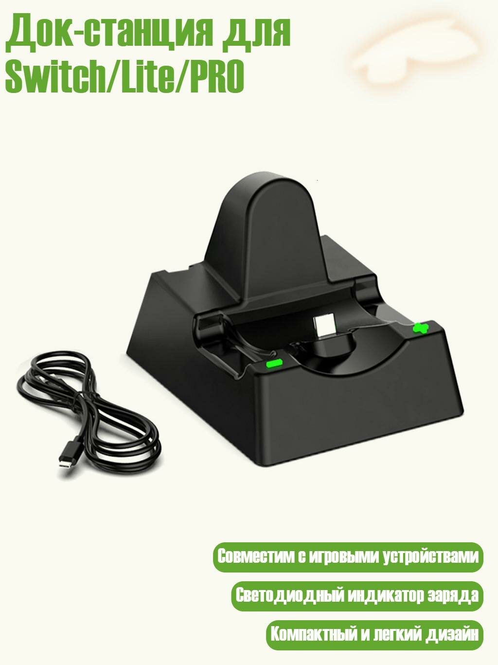 Док-станция для Switch/Lite/PRO