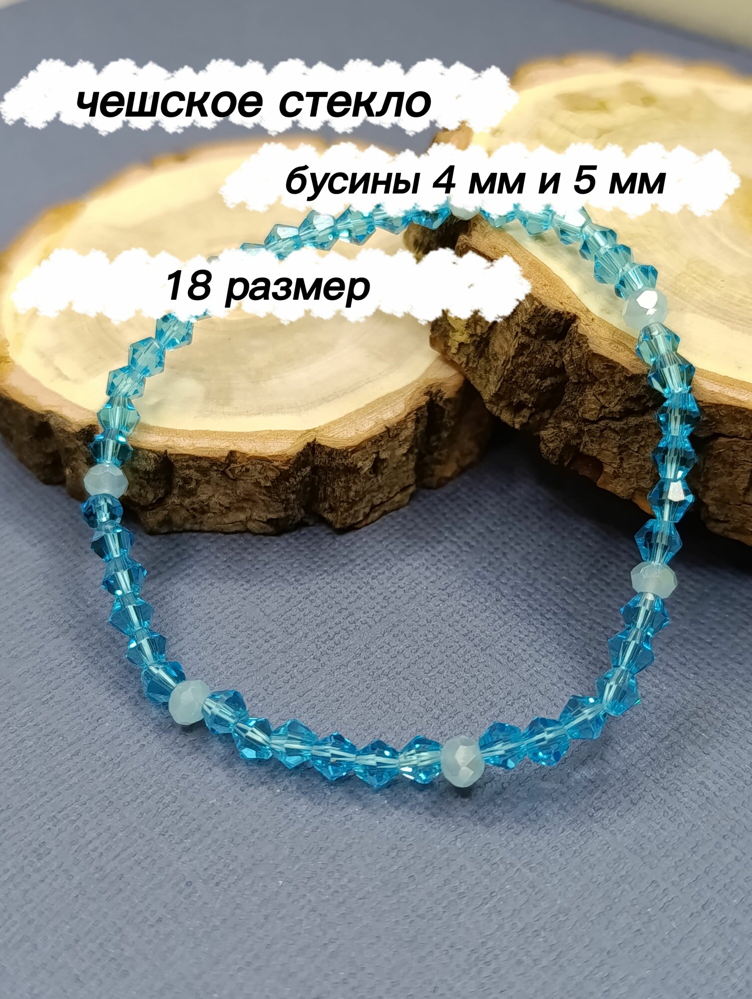 Браслет