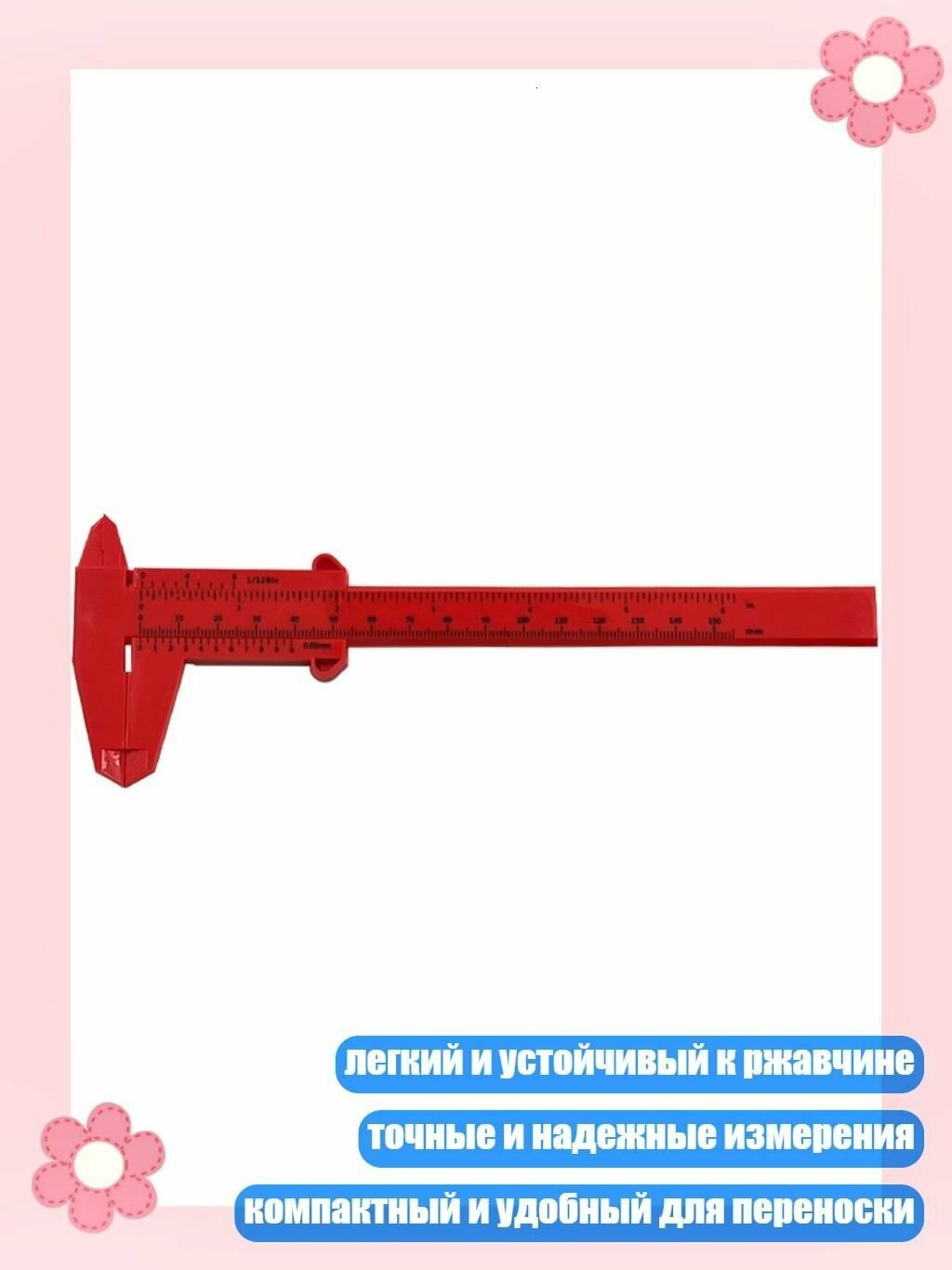 150 мм 6' Пластиковый Штангенциркуль Двойная Шкала Для Школьных Проектов и Инженерных Приложений, красный