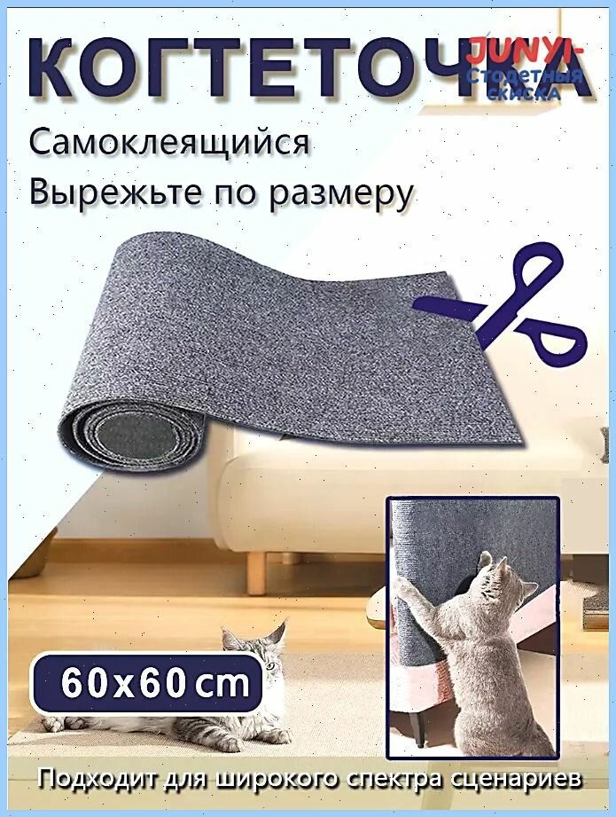 Износостойкие, царапины-устойчивые защитные наклейки, коврик для кошачьих когтей