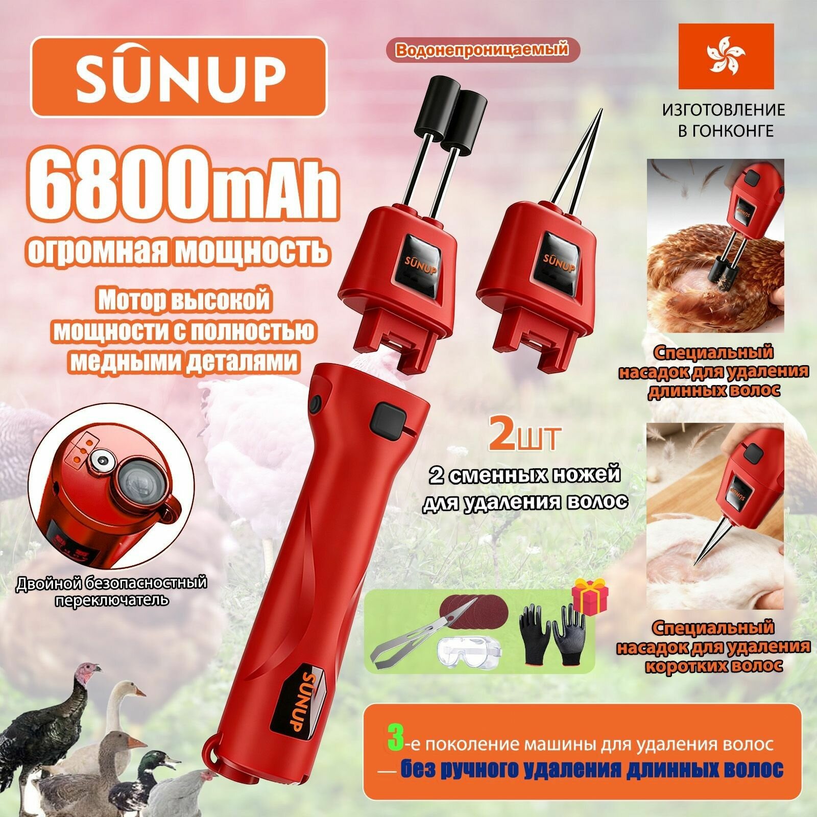 2-в-1Электрический пинцет для удаления перьев кур. SUNUP Двухфункциональная перосъемная машина. Удаляет длинные и Короткие перья без предварительной ручной обработки. для кур, уток, гусей, индеек