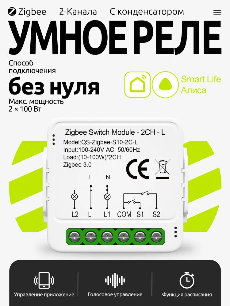 Умное реле без нуля,2 канала контроллер, Tuya zigbee 3.0, работает с Алисой