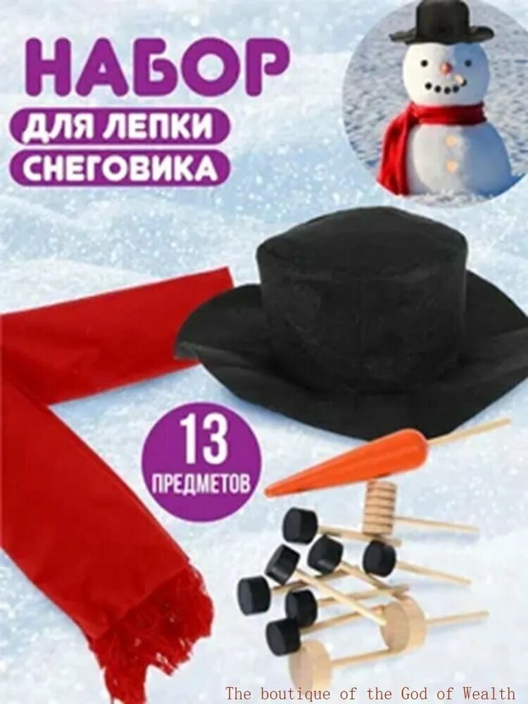 Xiaomi YouPin Сделать снеговика: Маленький набор из 13 предметов