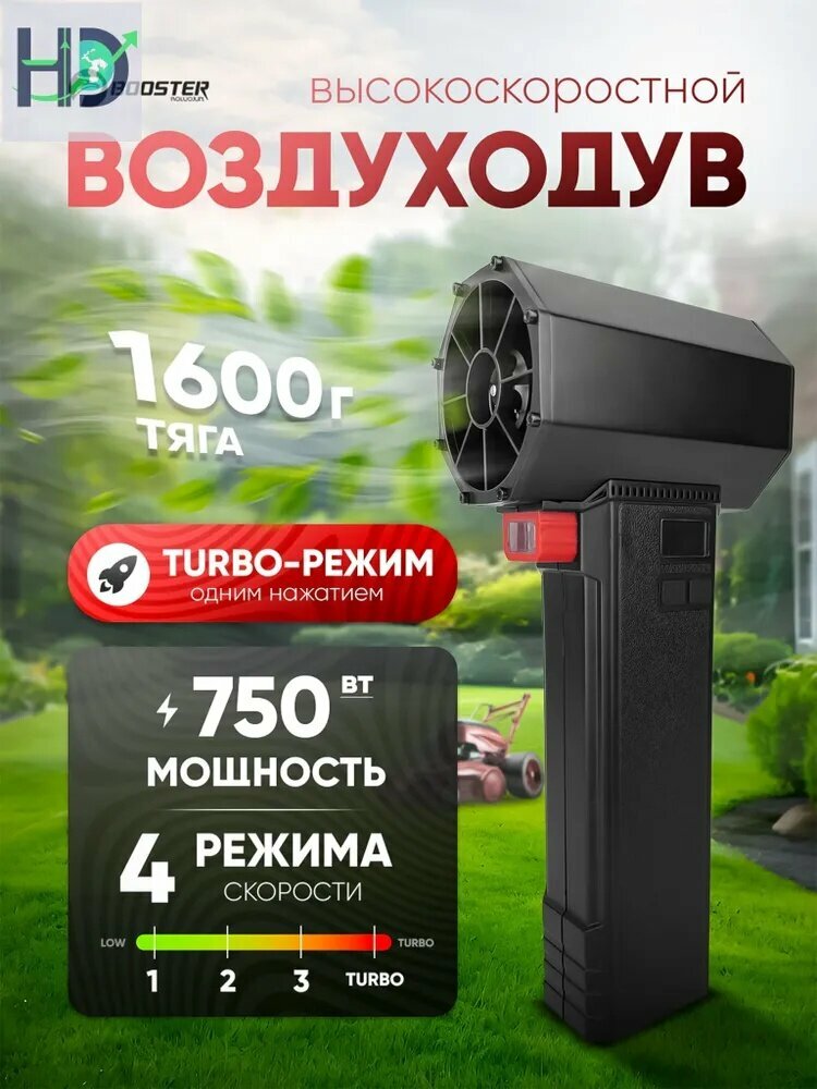 BOOSTER BOLUOJUN TF64 Воздуходувка аккумуляторная мощная для компьютера, авто, садовая / Портативная электрическая ветродуйка - Турбовентилятор