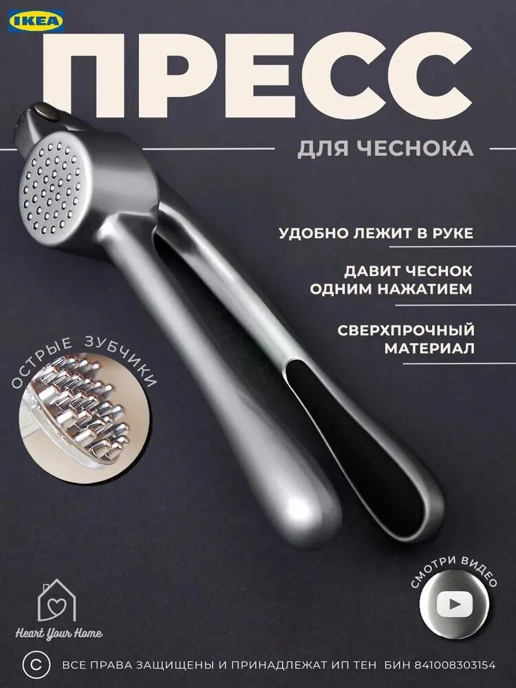 Пресс для чеснока