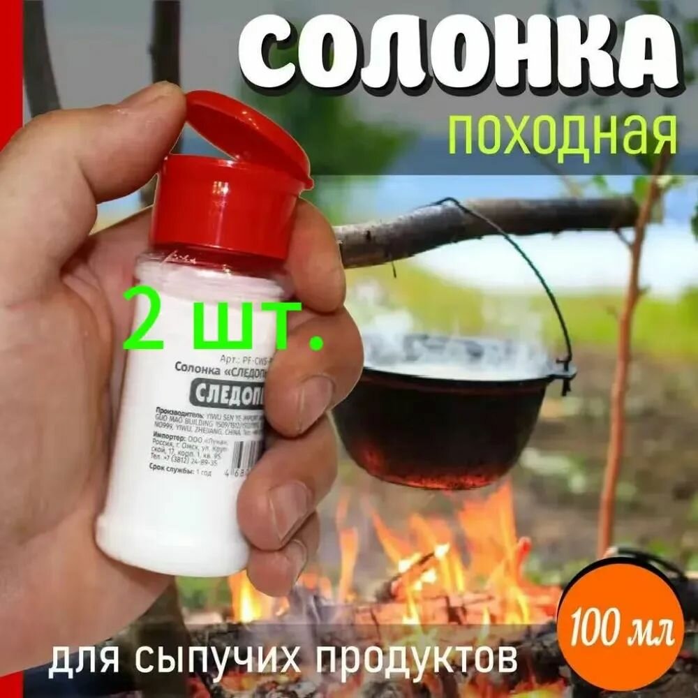 Солонка, 2 шт