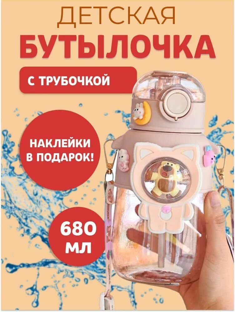 Бутылка мишка, 0.68 л, 1 шт