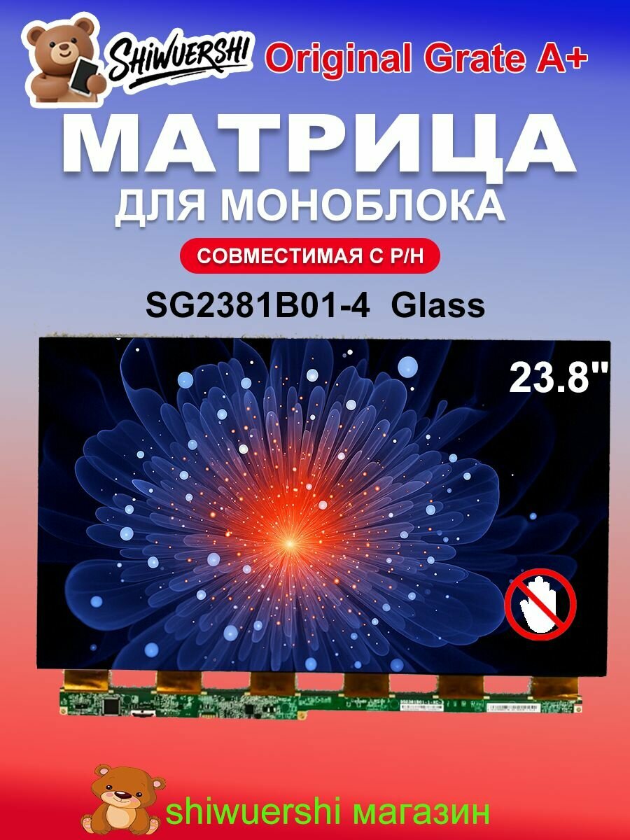 Monitor 23.8 дюймовый новый ЖК-экран SG2381B01-4 стекло разрешение 1920x1080