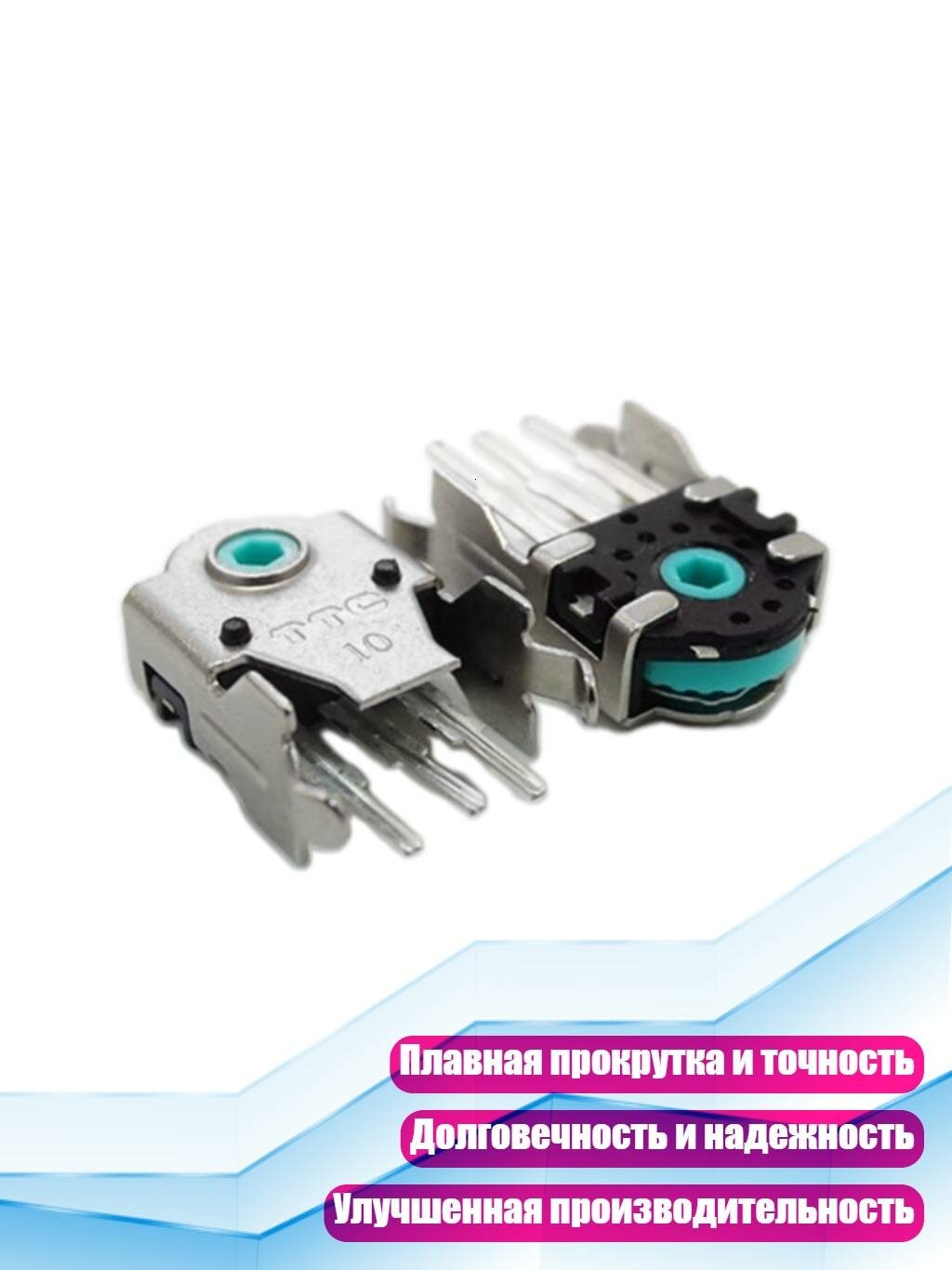 Энкодеры для мыши 10 мм, Зеленое ядро