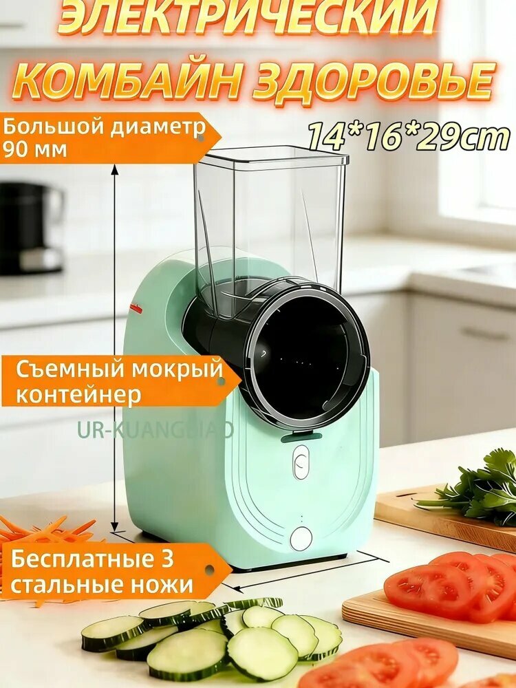 Комбайн здоровье кухонный многофункциональный электрический помощник для домашней кухни, быстрая нарезка и шинковка