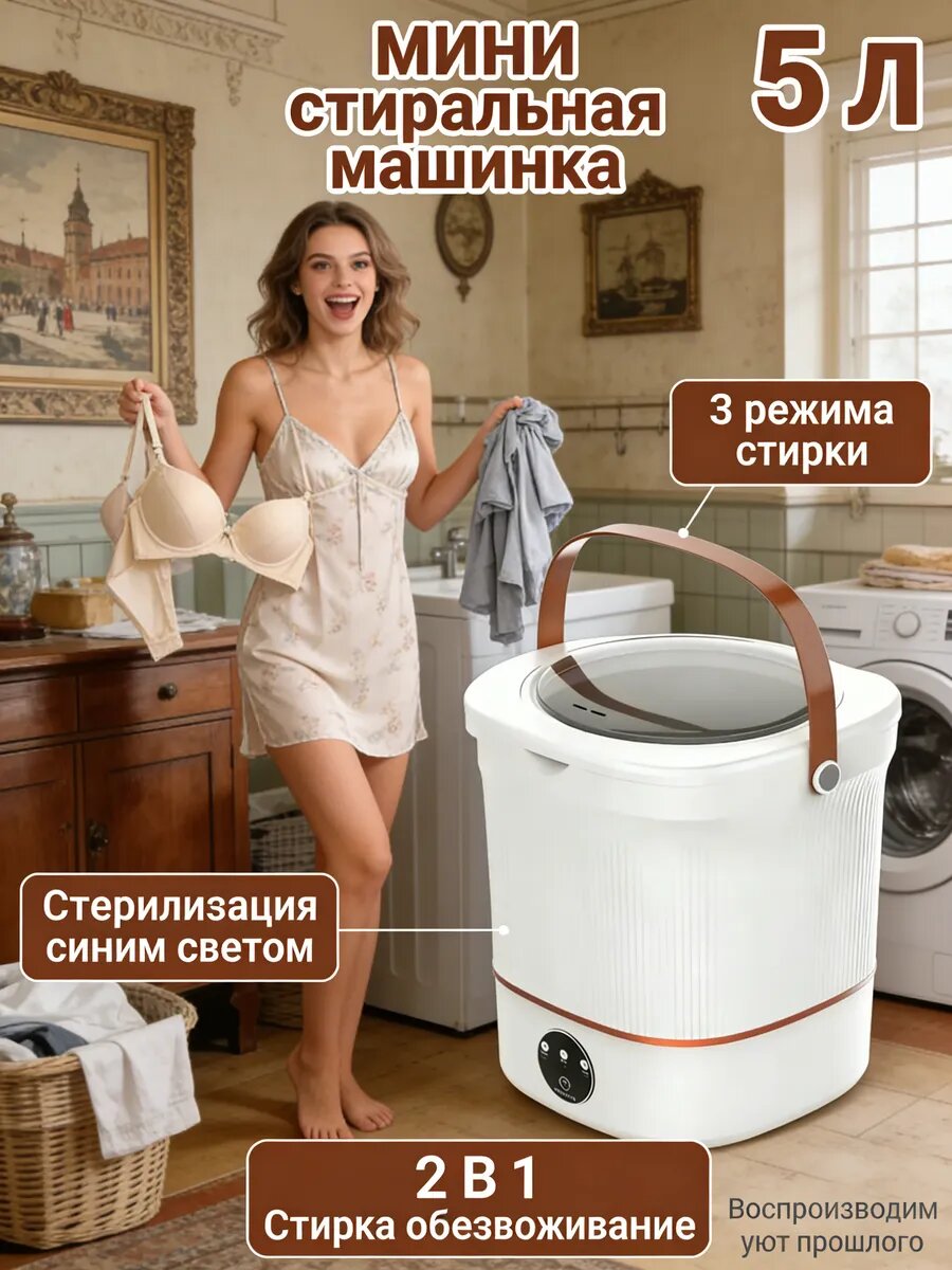 Складная стиральная машина мини с отжимом лотос