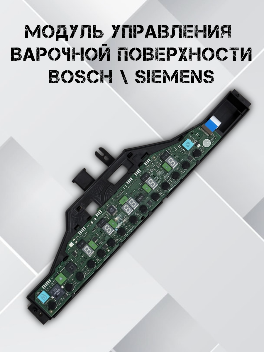 Модуль управления варочной поверхности Bosch Siemens 00447197 447197