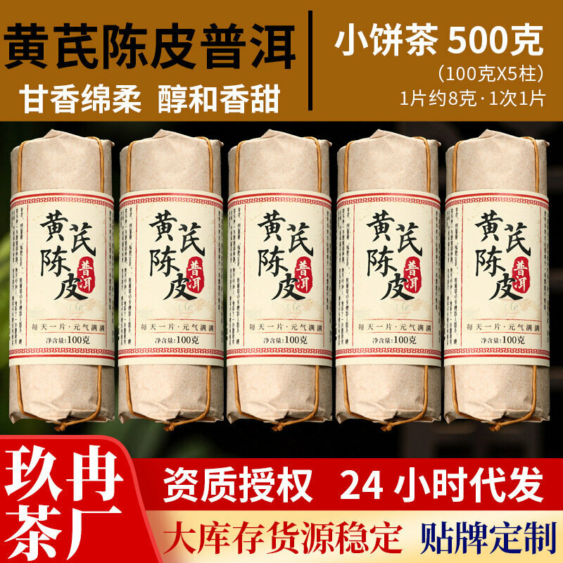 Чай Пуэр Зрелый Мини-Торт Чай Зрелый Пуэр Чай Черный Чай Ченпи Белый Чай Ароматизированный Клееный Рис Маленькие Листья Чая Туо Ароматизированный Клееный