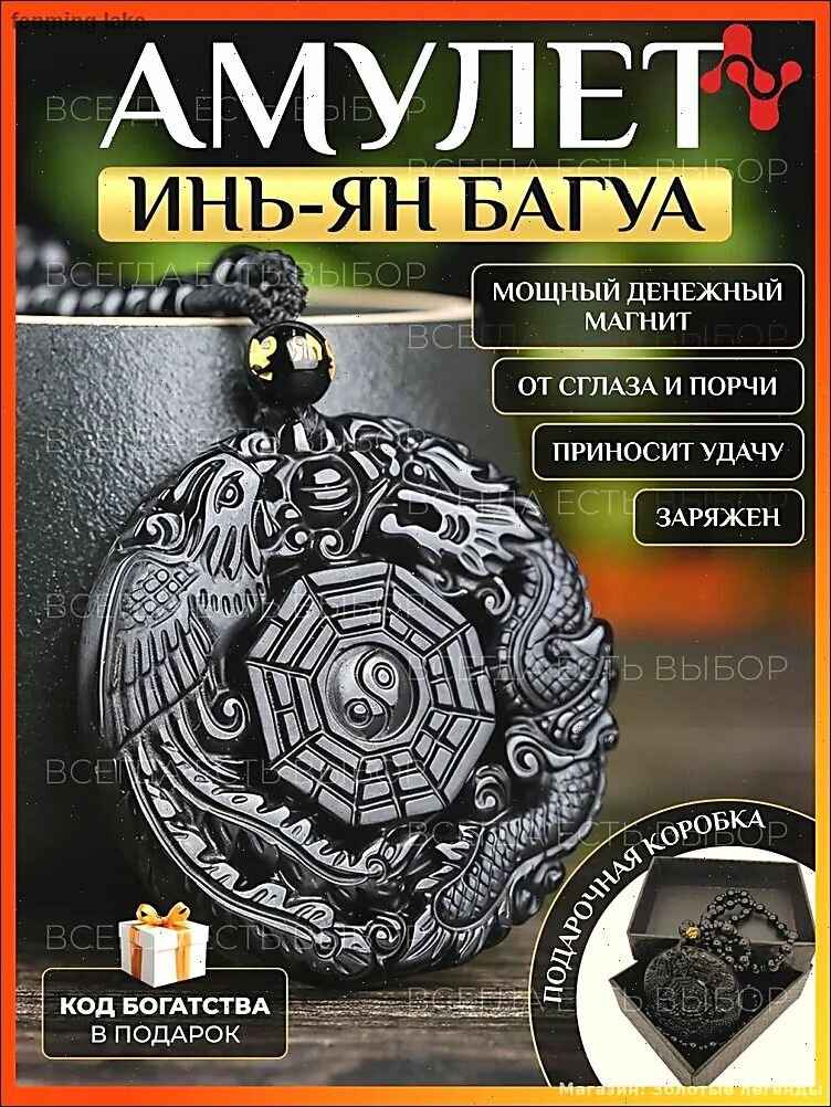 Амулет удачи и богатства. Талисман на деньги. Благополучия