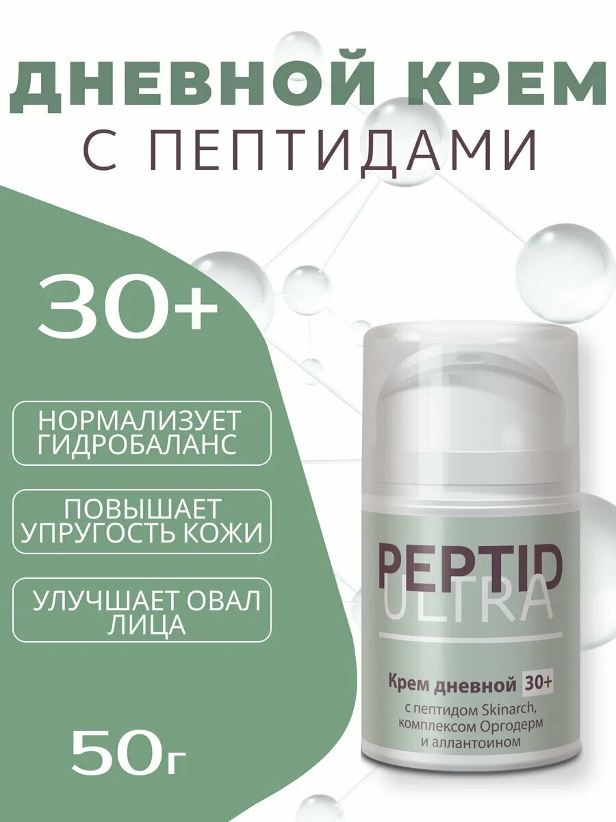 Крем Peptid Ultra 30+ дневной 50 гр (Крымская живая косметика)