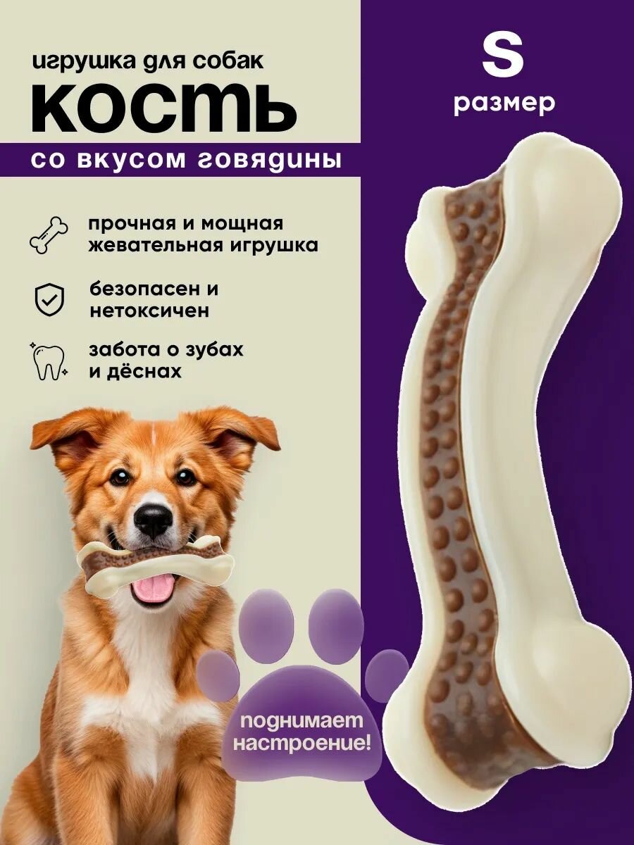 Грызак для собак, кость для собак игрушка, идеально подходит для прорезывания зубов и снятия стресса