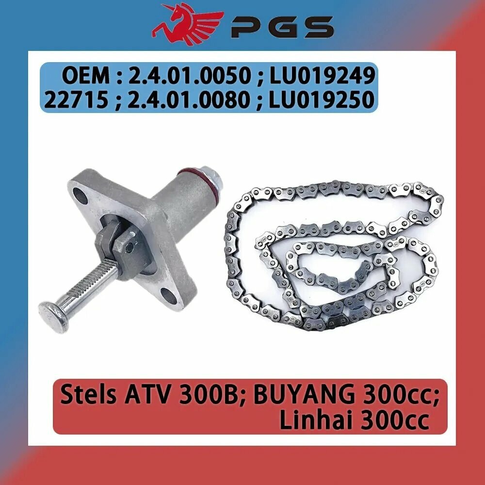 Цепь ГРМ и натяжитель цепи для Stels ATV 300B Buyang Feishen FAD 300 G 300H 300 Linhai 300cc LU019249 LU019250 LU059860