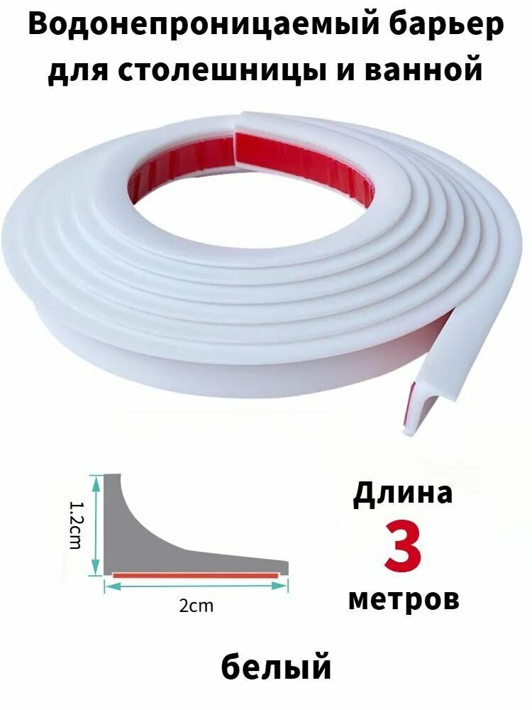 Водонепроницаемый барьер для столешницы и ванной