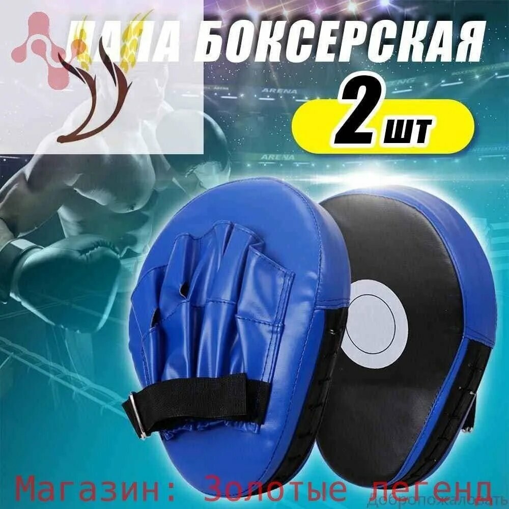 Лапы боксерские