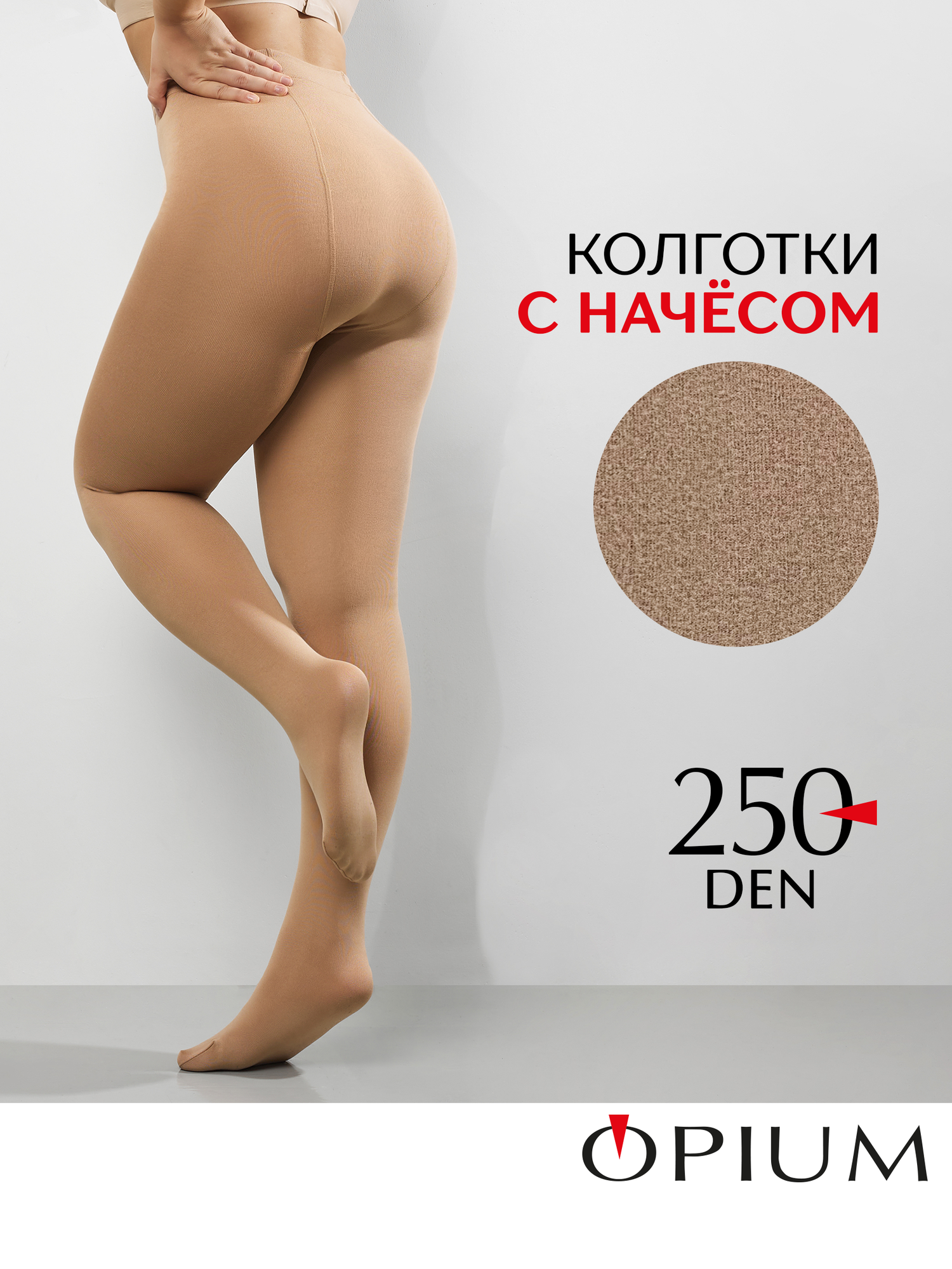 Колготки теплые зимние с начесом 250 ден
